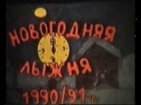 1993 Новогодняя лыжня