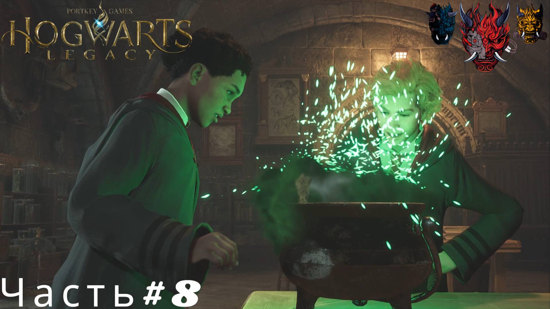 Hogwarts Legacy(Наследие Хогвартса)Часть#8
