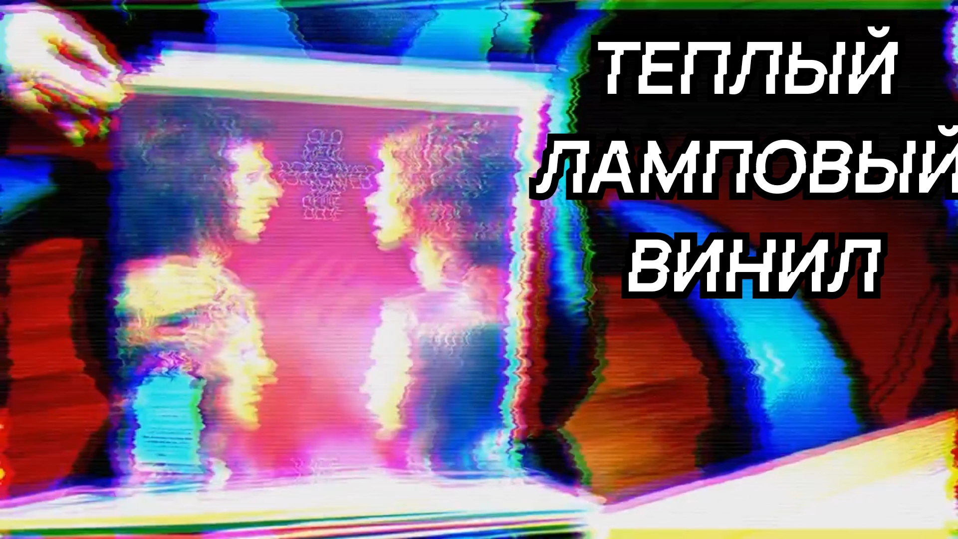 Теплый ламповый винил: Jefferson Airplane - Bless It's Pointed Little Head