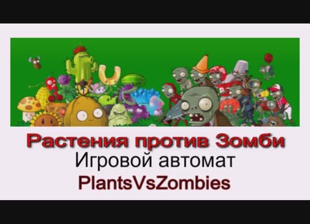 Уровень Игровой автомат