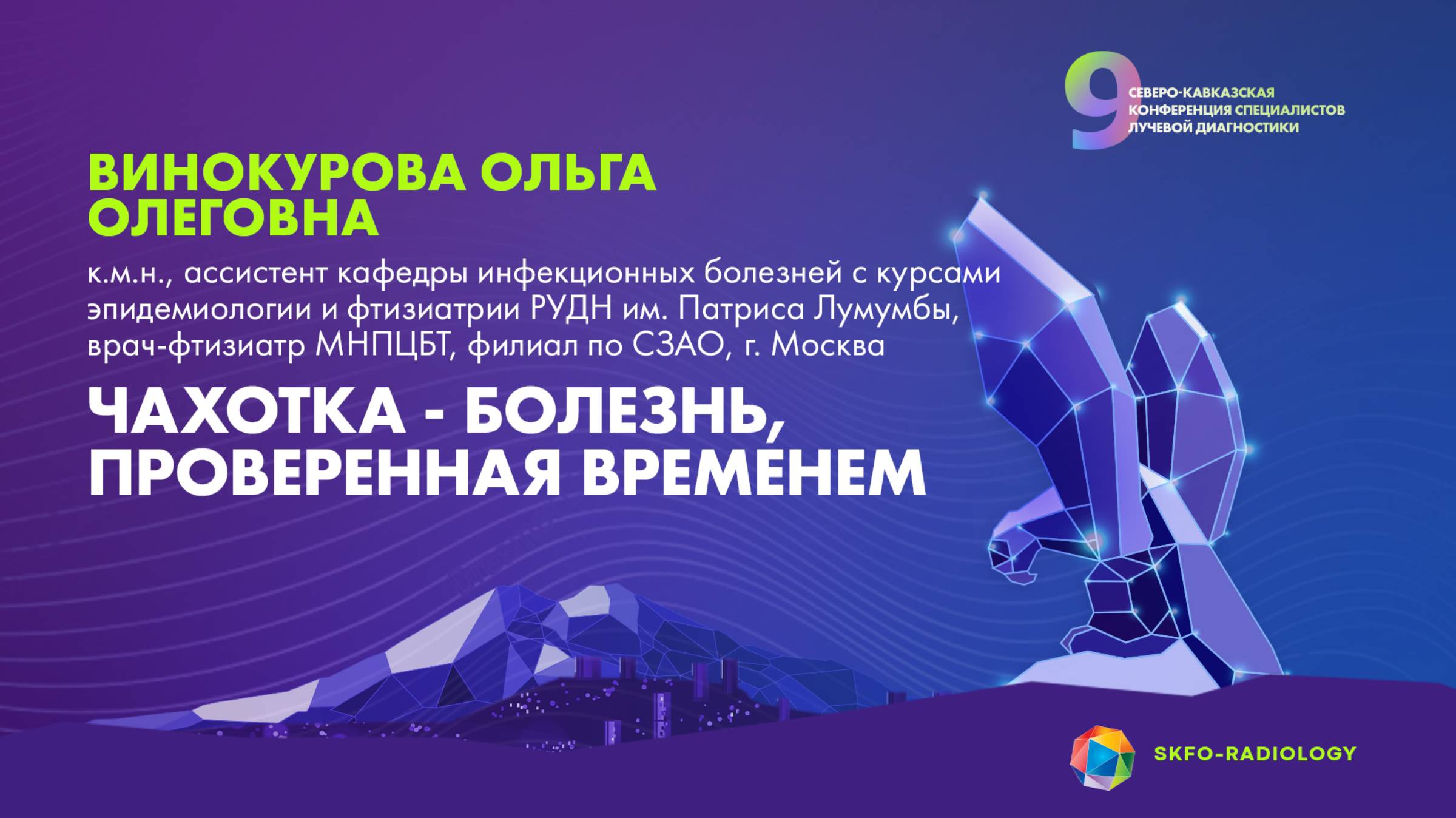 Чахотка - болезнь, проверенная временем - Винокурова Ольга Олеговна