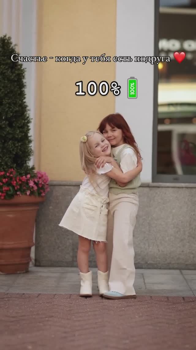 Счастье - когда у тебя есть подруга!