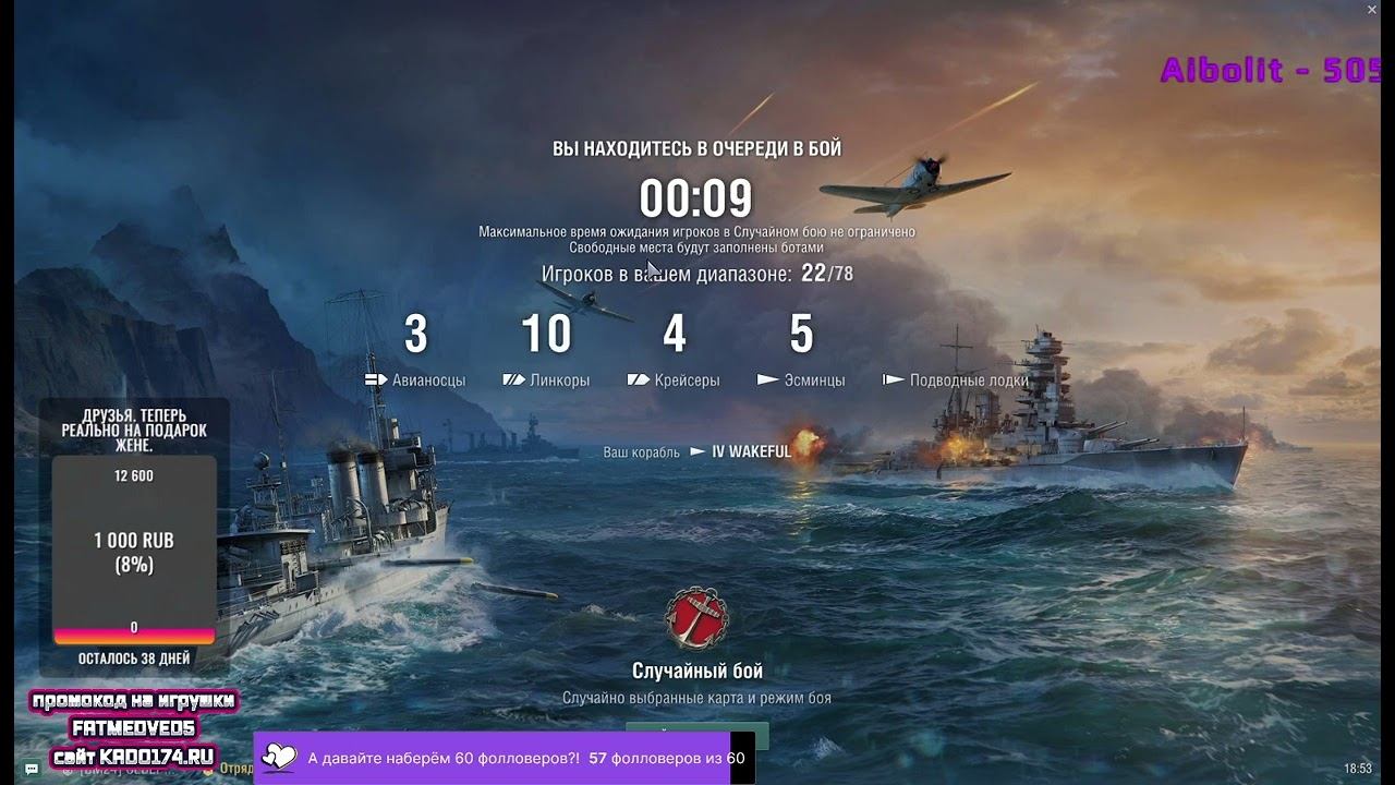 World of Warships - Морской Стрёминг # 14