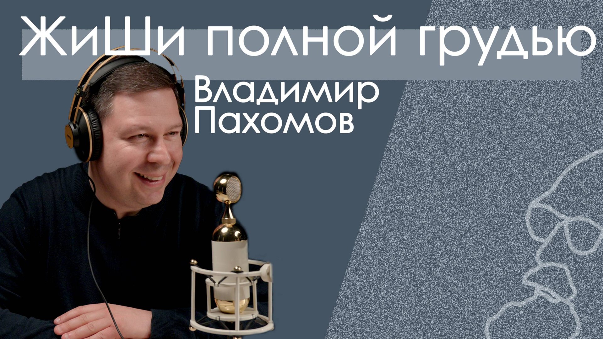 ЖиШи полной грудью. Тотальный диктант и все все все