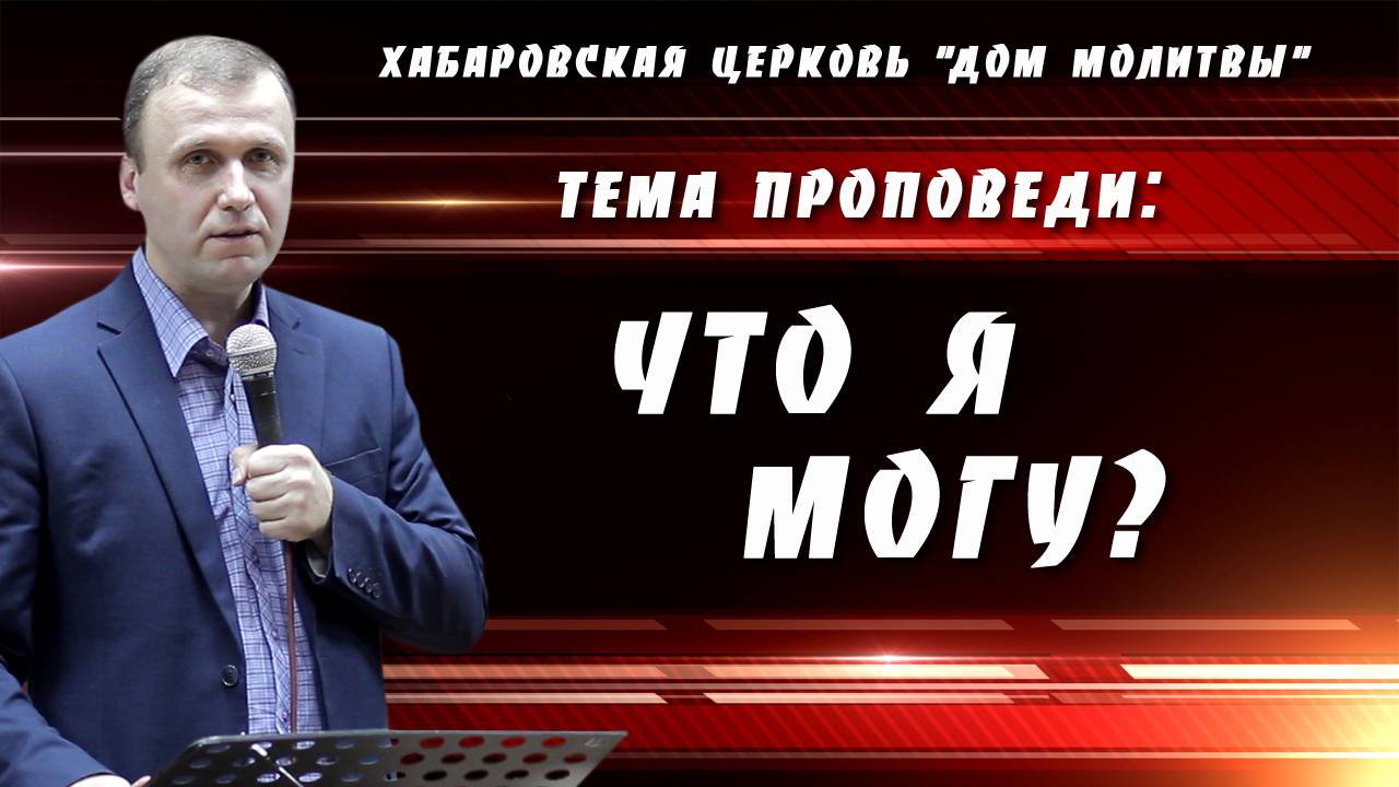 "Что я могу?" // 06.04.2025
