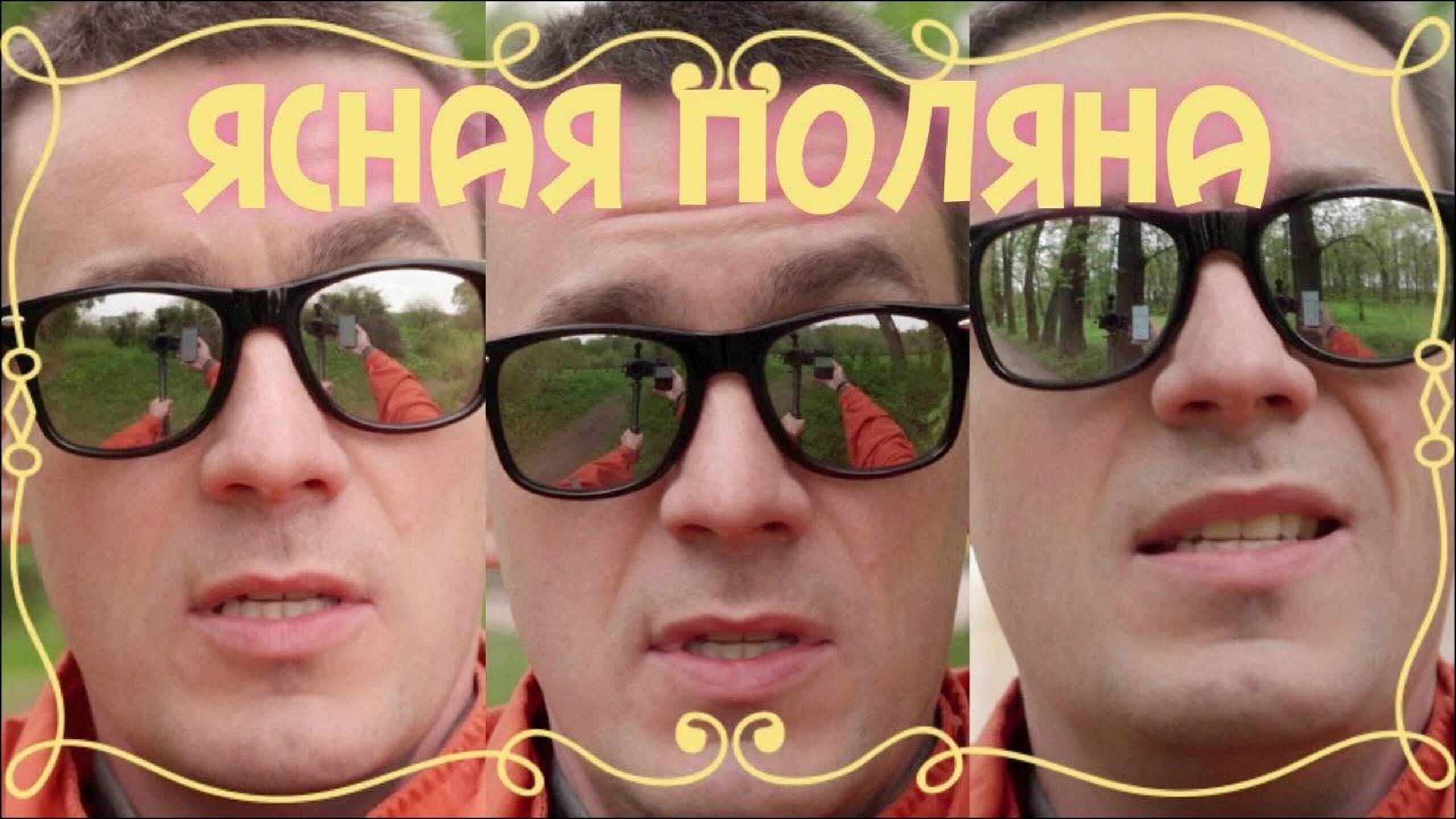 ЯСНАЯ ПОЛЯНА, музей-усадьба Л.Н. Толстого