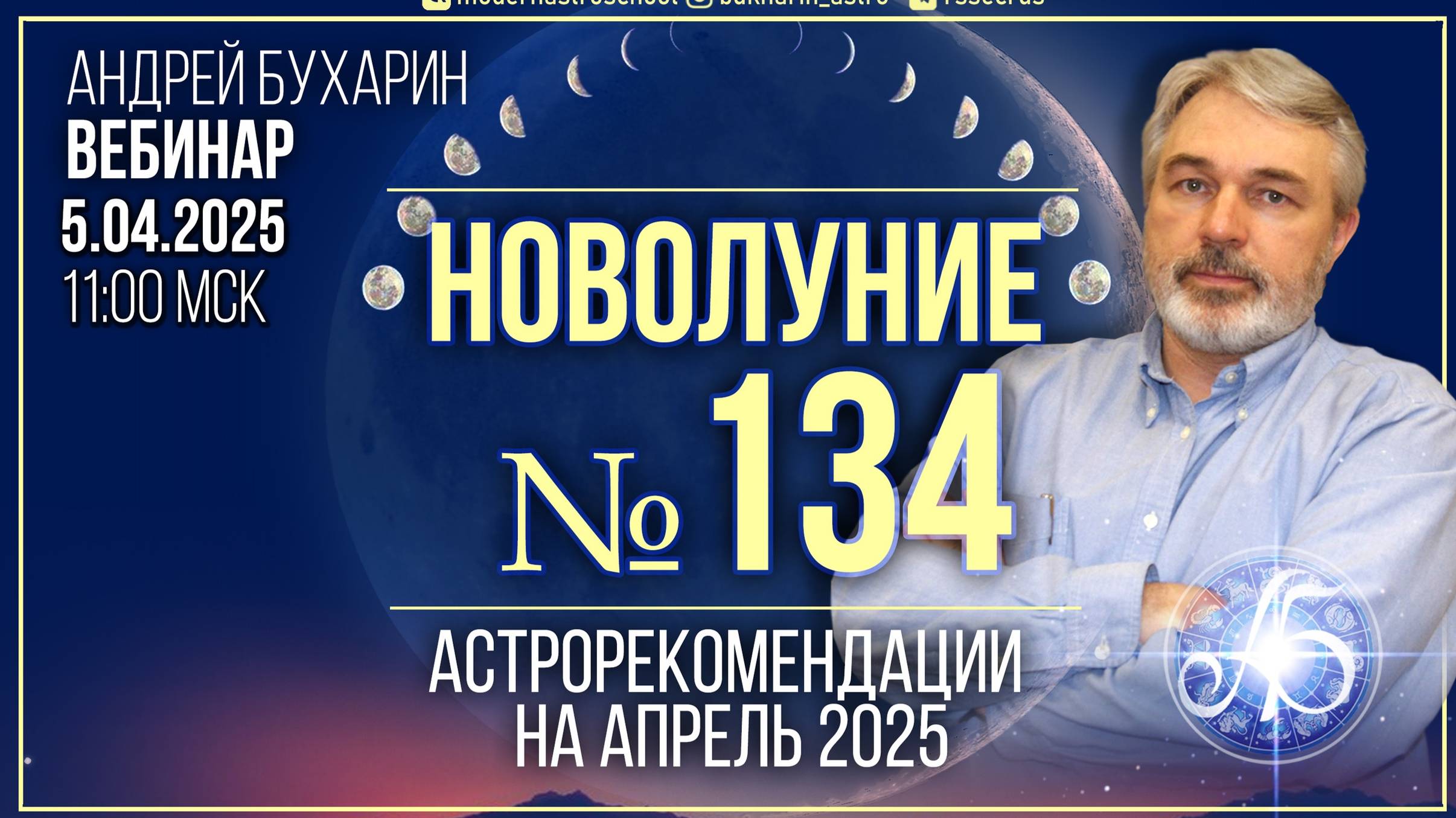 Астропрогноз_на_апрель_2025г_｜_Новолуние_№_134