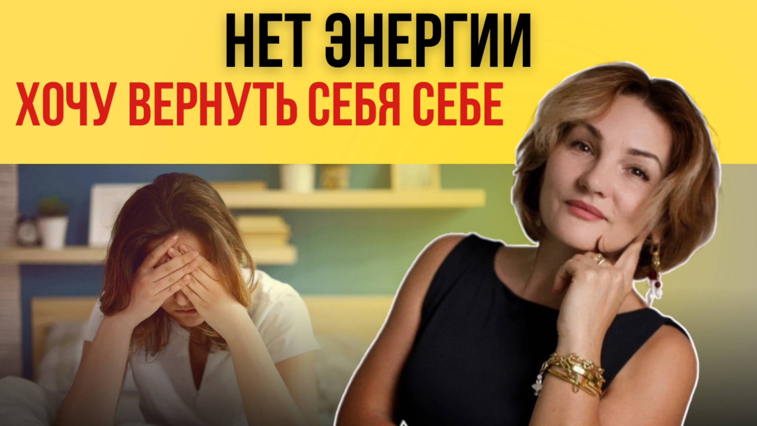 Хочу идти вперед. Нет энергии…