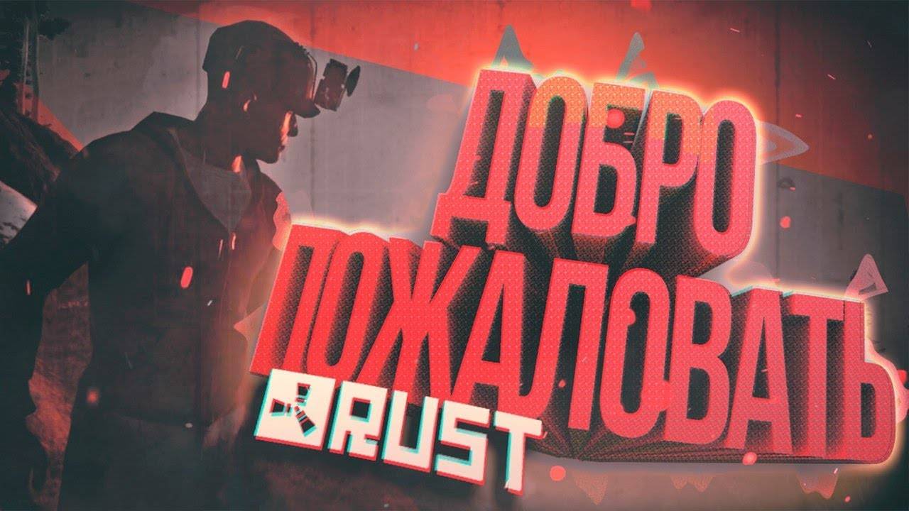 ИГРАЕМ В РАСТ НА ПРЕКРАСНОМ СЕРВЕРЕ