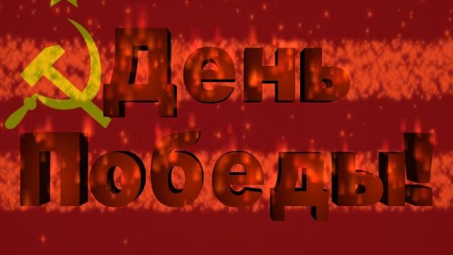 9-05-День Победы-2-Гвардейская лента