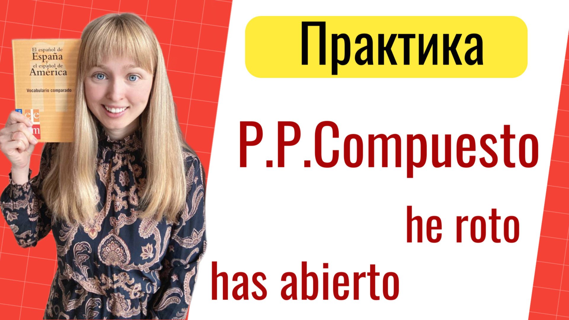 Практика Pretérito Perfecto Compuesto. Сложное Прошедшее Время в Испанском