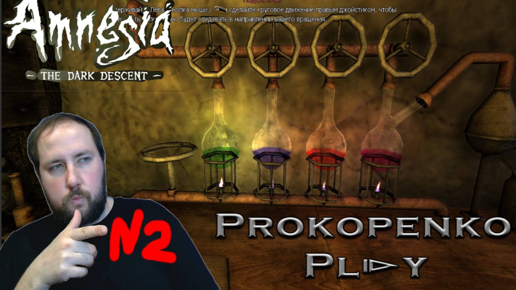 Вспомнили химию №2 | #prokopenkoplay #amnesia