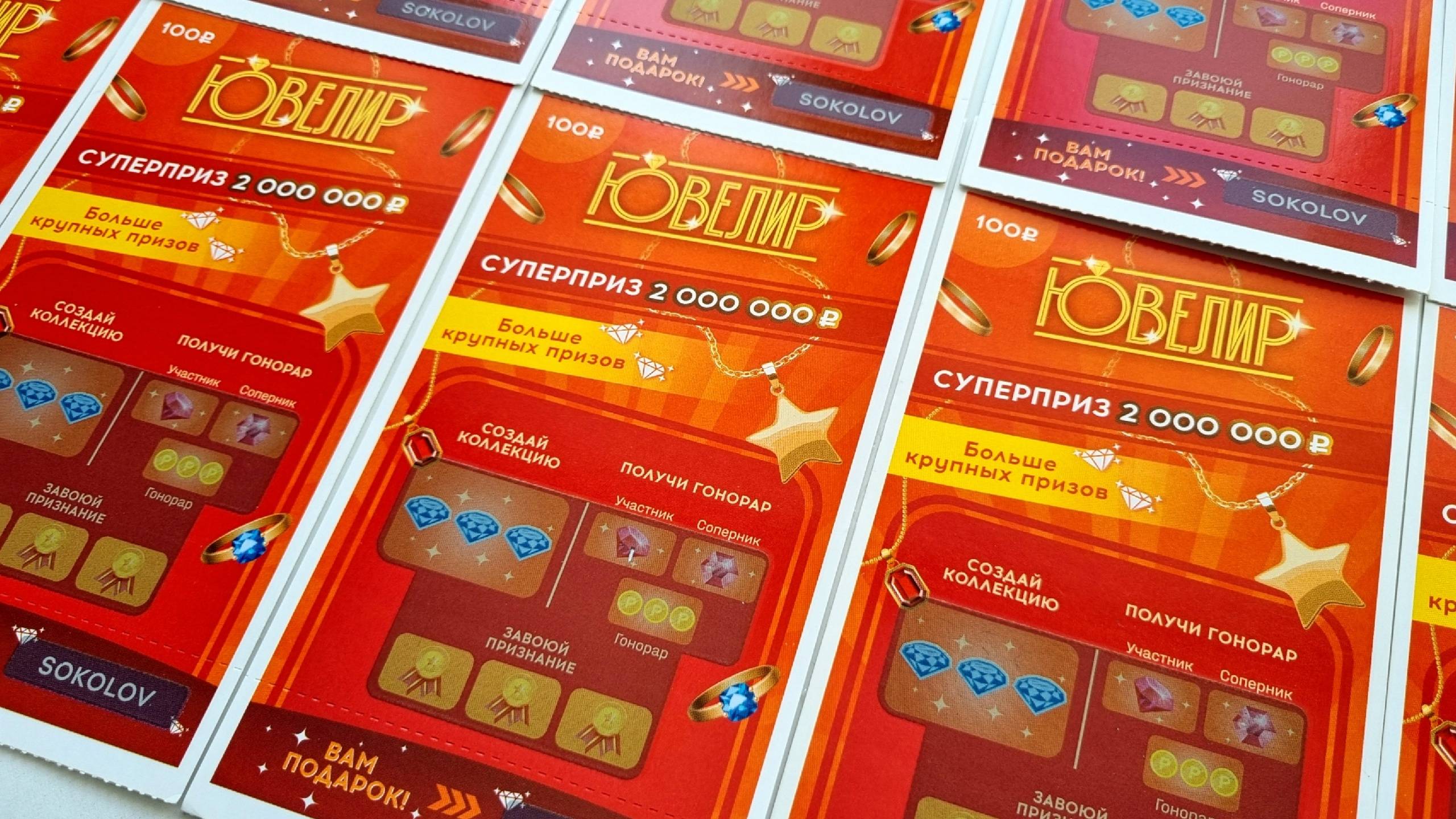 Лотерея Ювелир, Купил билеты чтобы выиграть, но как всегда ПРОИГРАЛ