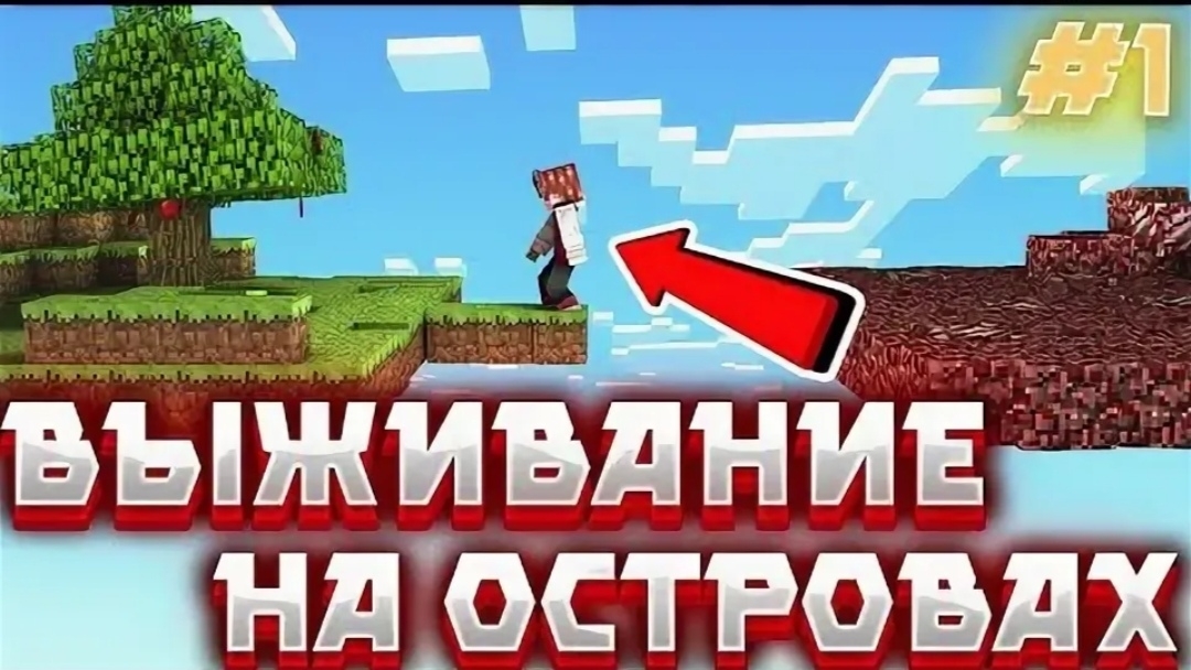 🤯Выживание на летающих островах 🤯