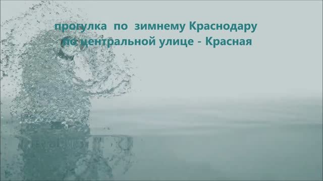 Зимняя прогулка по центральной улице Красной в Краснодаре