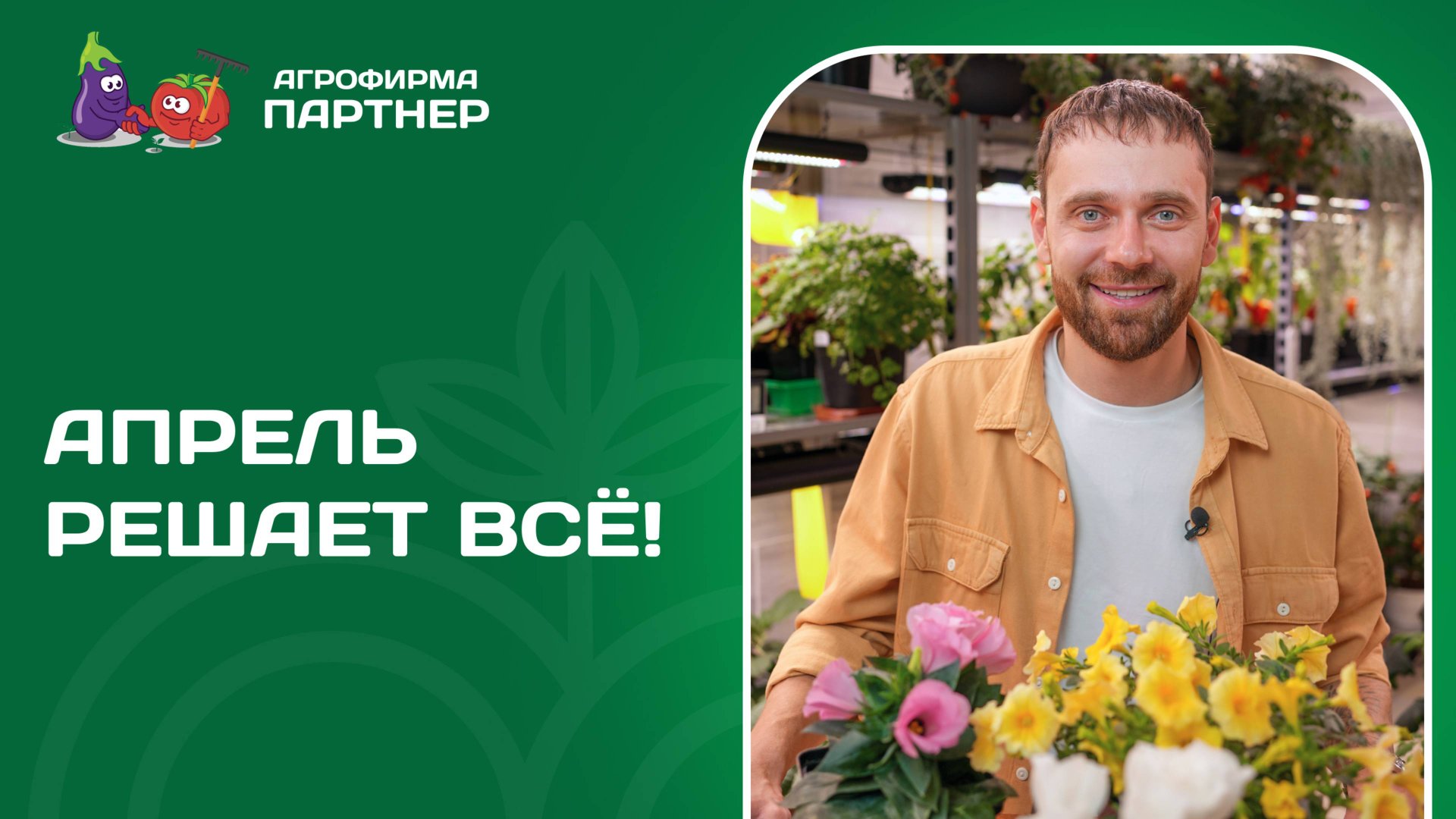 АПРЕЛЬСКИЕ РАБОТЫ В САДУ И ОГОРОДЕ