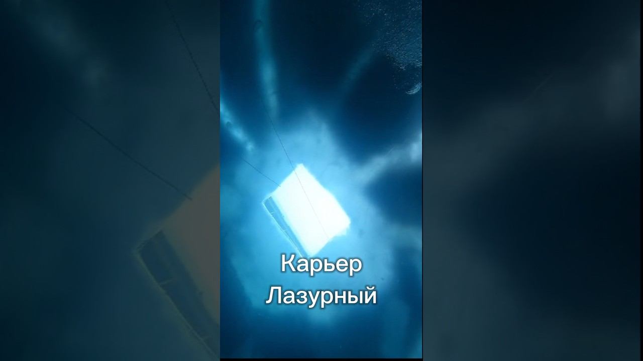 Ice  diving на карьере Лазурный 02.02.2025