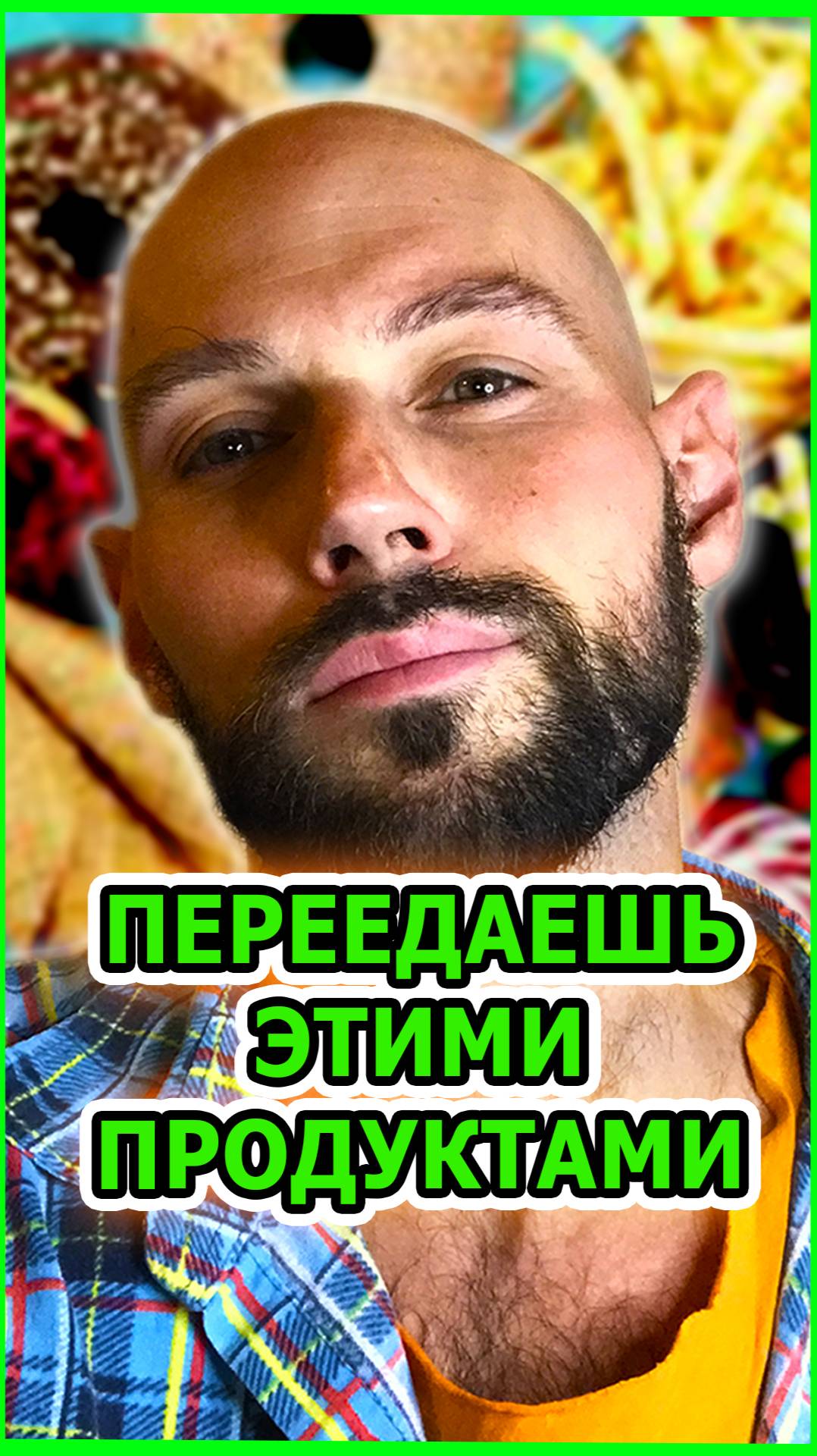 ВАЖНО найти продукты, которыми вы переедаете. / Как похудеть? / Как похудеть быстро?