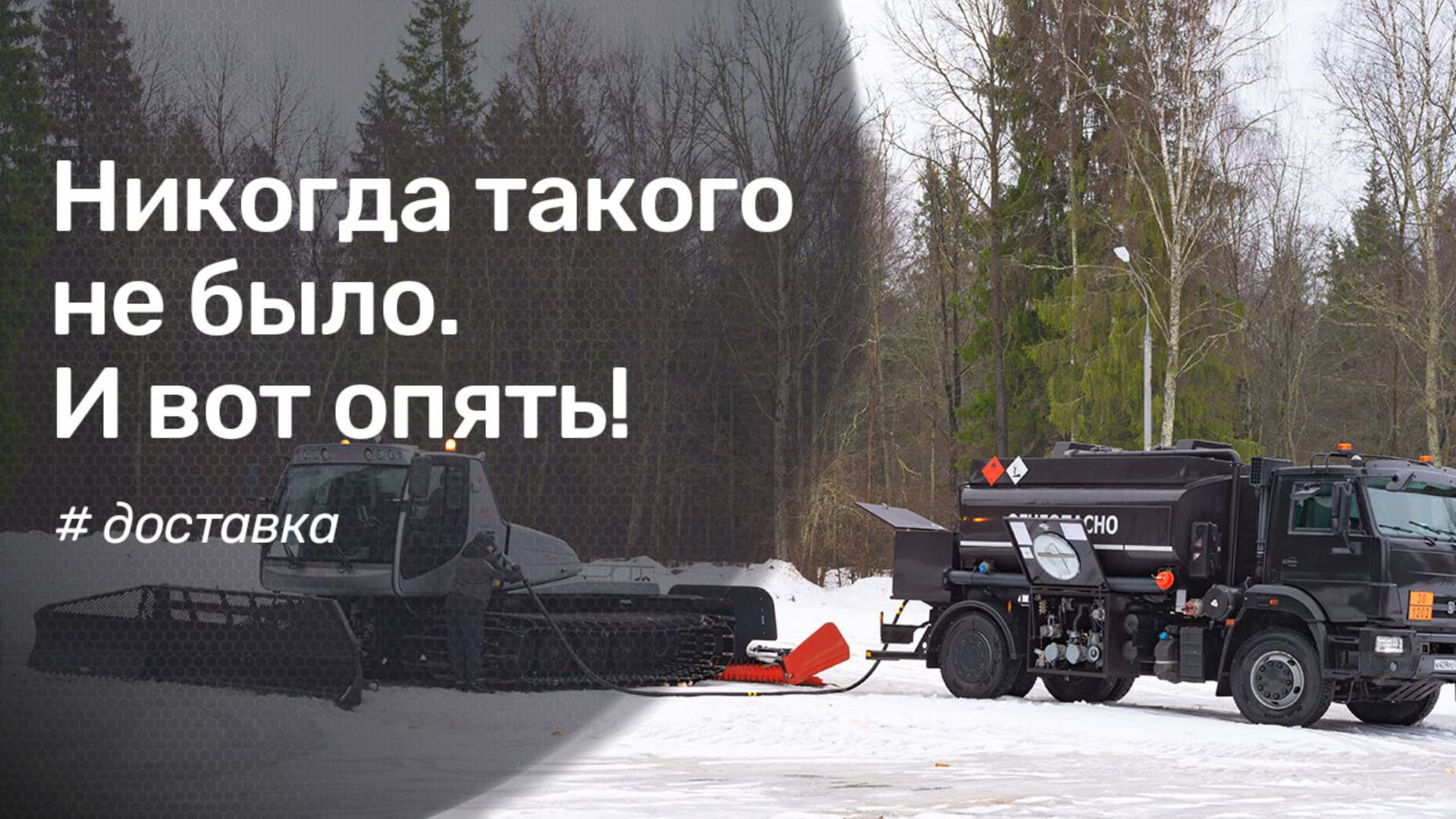 Зимнее дизельное топливо ЕВРО-5/ Ошибки, советы