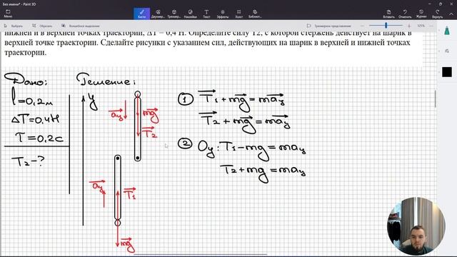 #10 Динамика. Вращение шарика прикрепленного к стержню.
