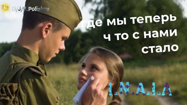где мы теперь, что с нами стало
