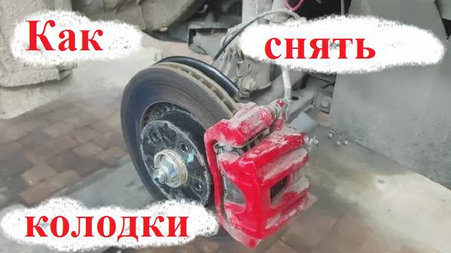 КАК СНЯТЬ ТОРМОЗНЫЕ КОЛОДКИ НА ЧЕРИ ТИГО 7 ПРО МАКС