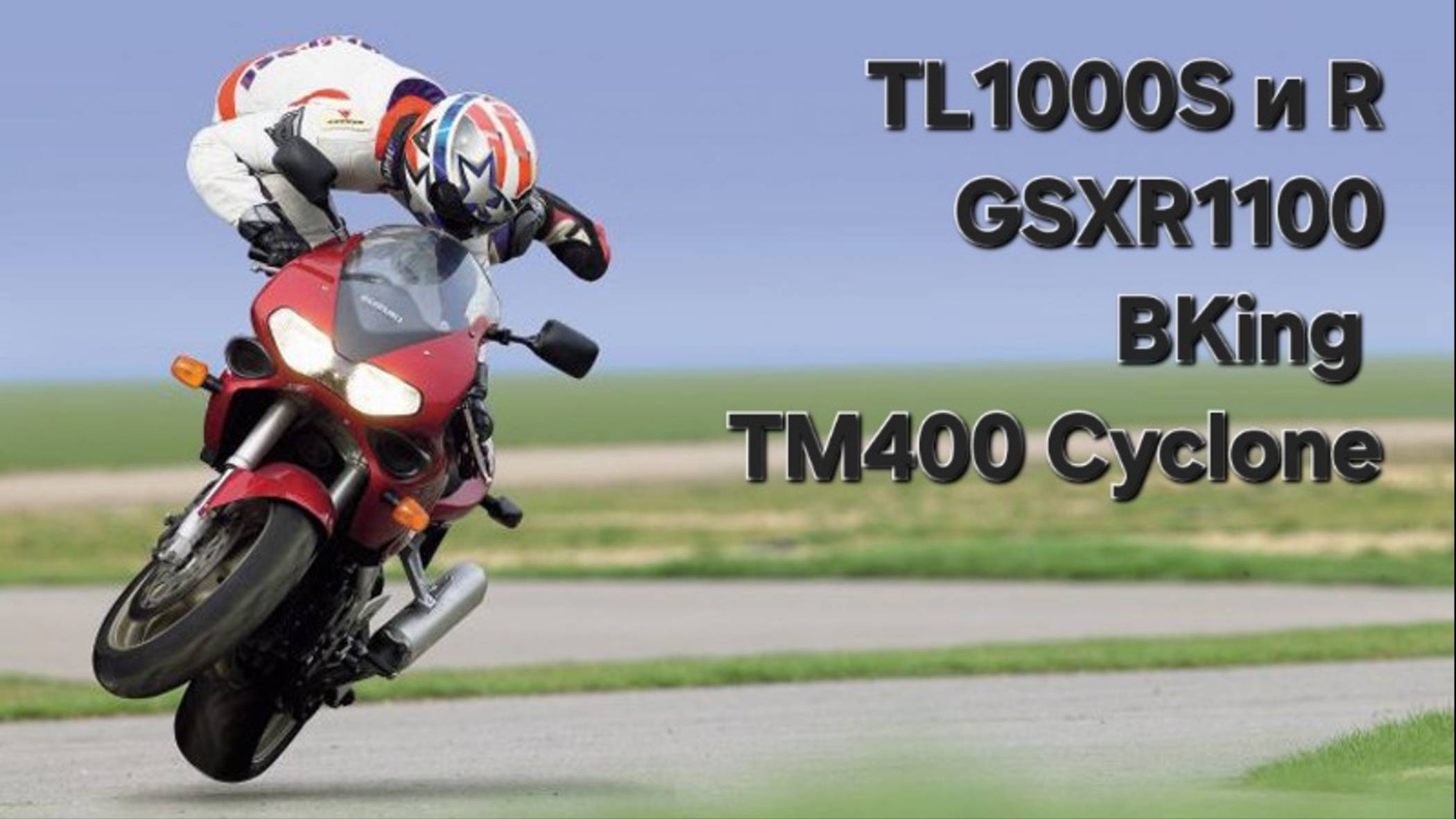 Как ошибки Suzuki становились смертельными угрозами | История легендарных мотоциклов