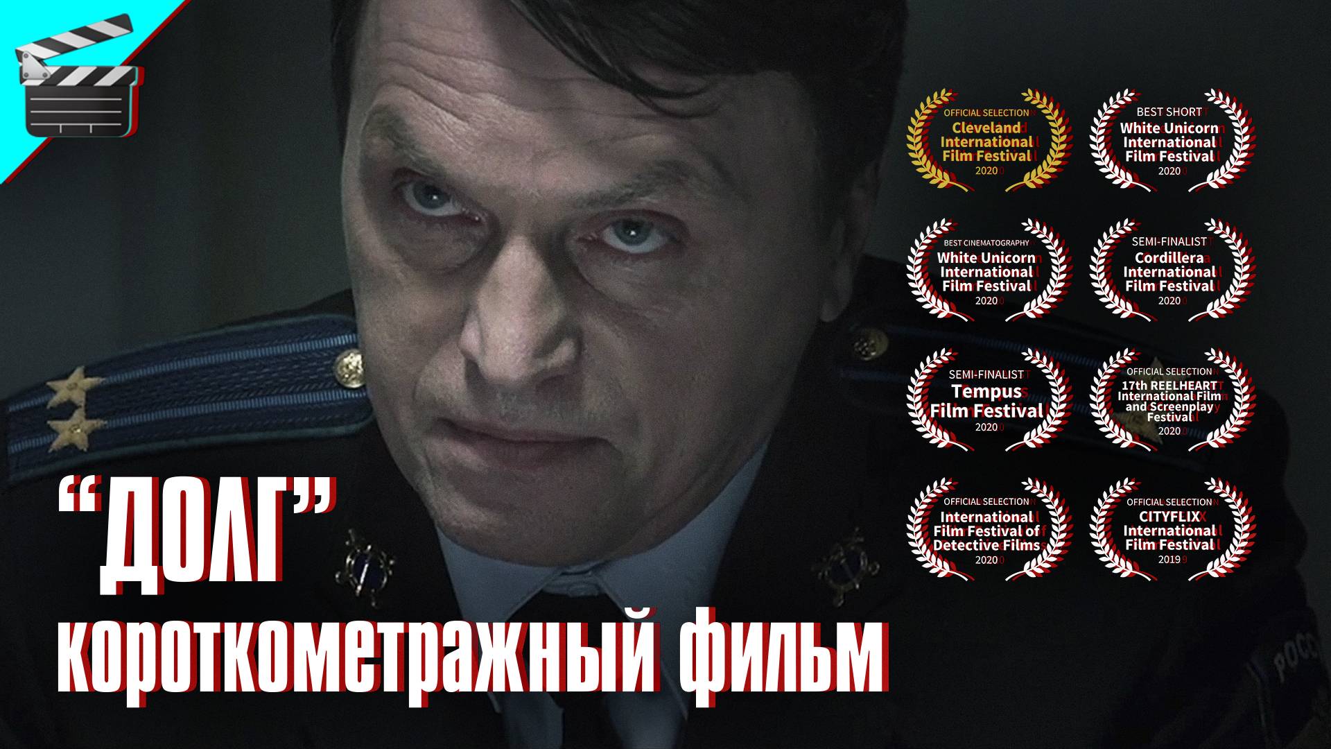 ДОЛГ (короткометражный фильм) • РОЙ ДВЕ МОГИЛЫ, ЕСЛИ ХОЧЕШЬ МСТИТЬ 📹