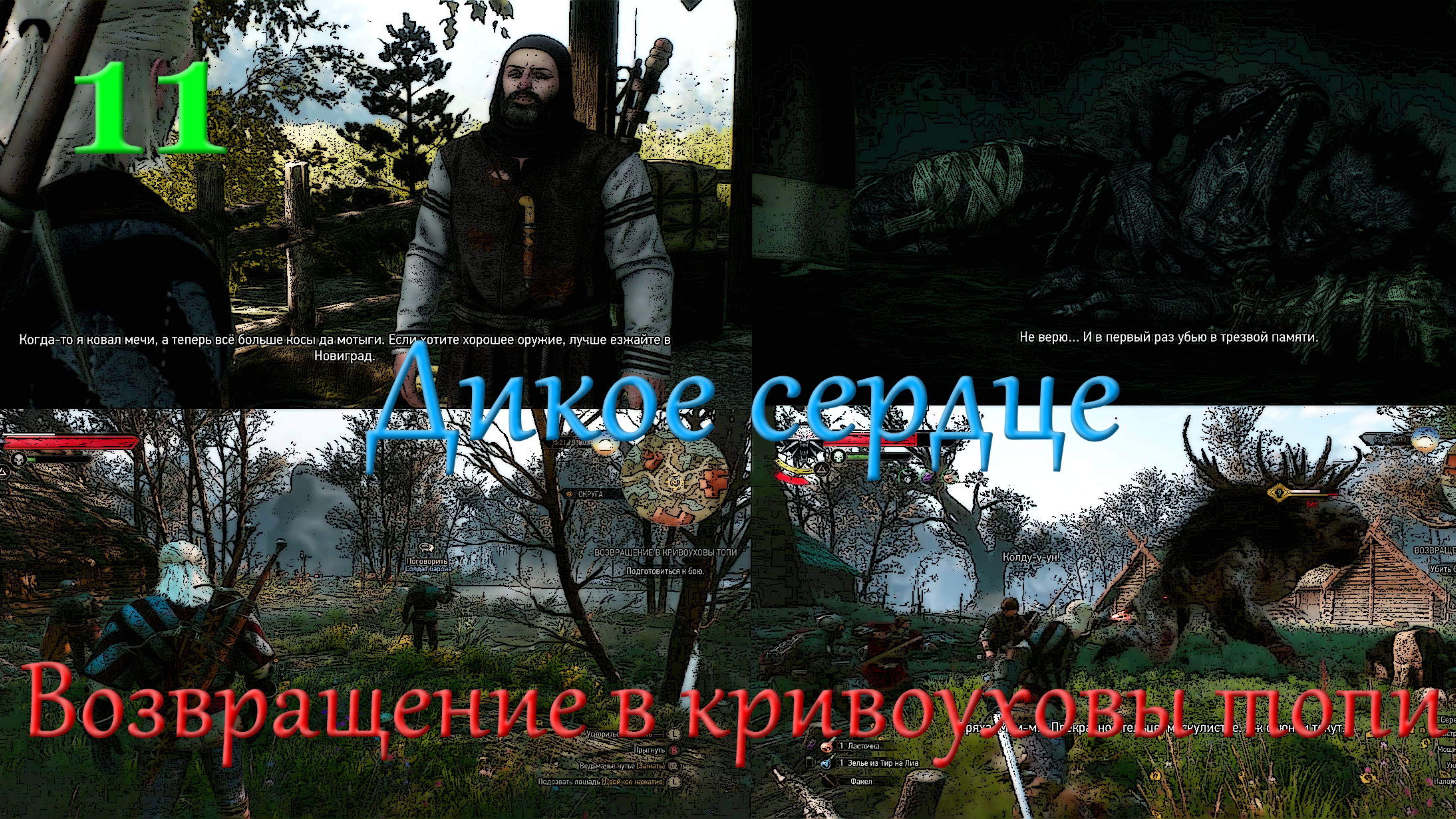 Ведьмак 3: Дикая Охота_11_(The Witcher 3: Wild Hunt)