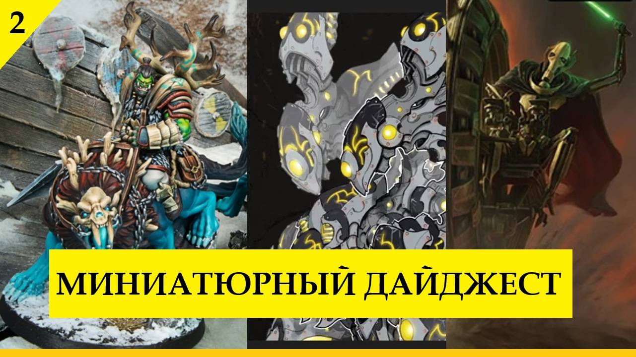 Кавалерия Warcrow. Новинки Некромунды. Монстры Warmachine. Гривус на байке. Термоса Альфа Легиона