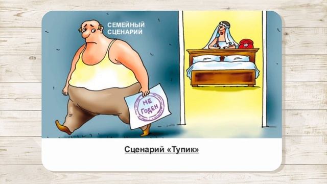 12. Сценарий "Тупик". МАК "Сценарии и запреты". Автор - Ольга Климова