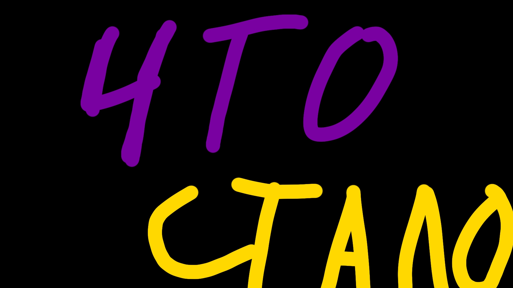 Что случилось ?