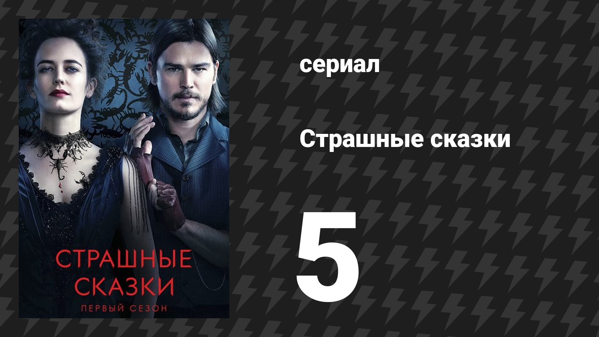 Страшные сказки 1 сезон 5 серия «Ближе, чем сёстры» (сериал, 2014)