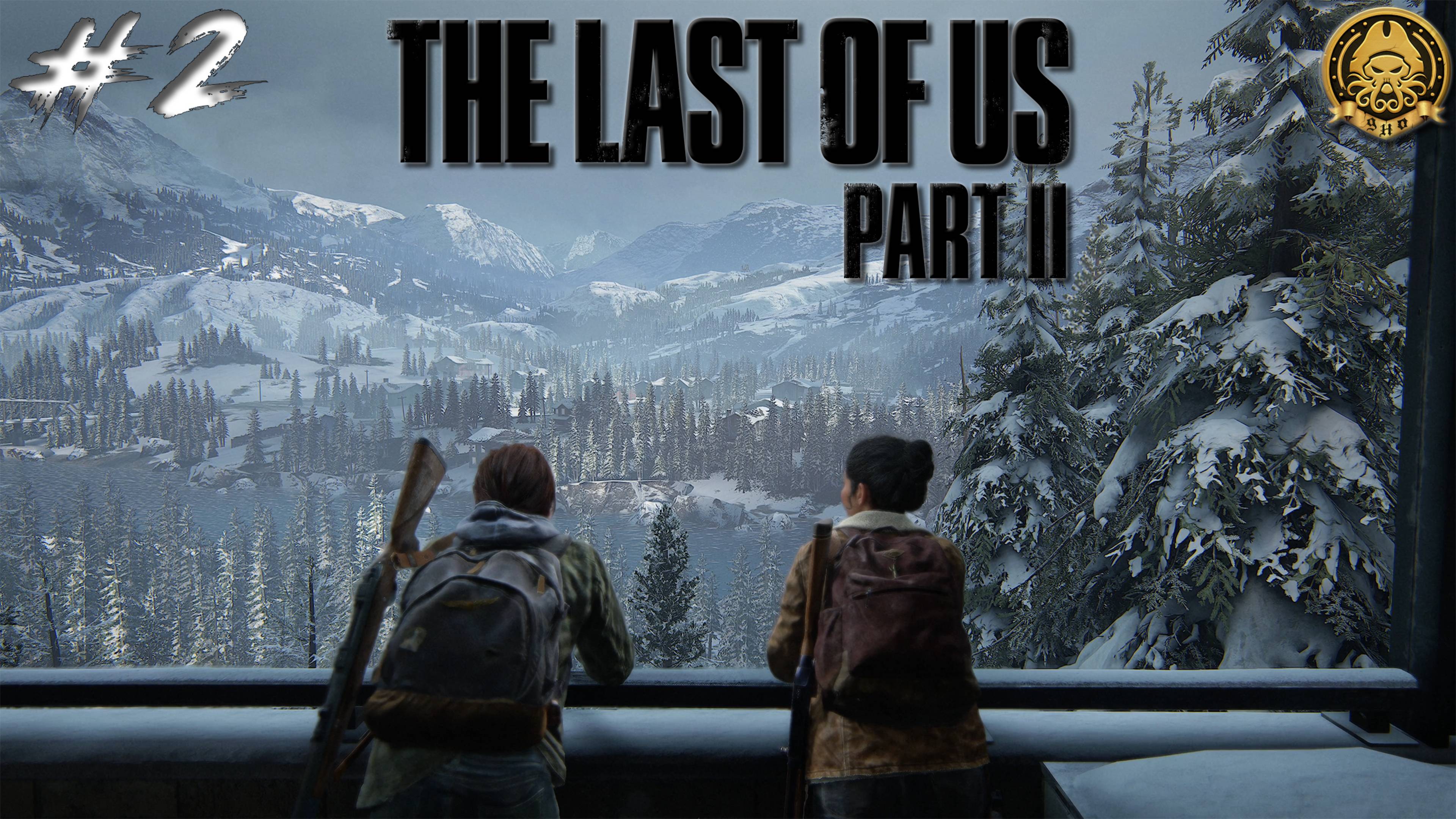 4🅺 The Last of Us Part II # 2 - Все самое интересное в конце