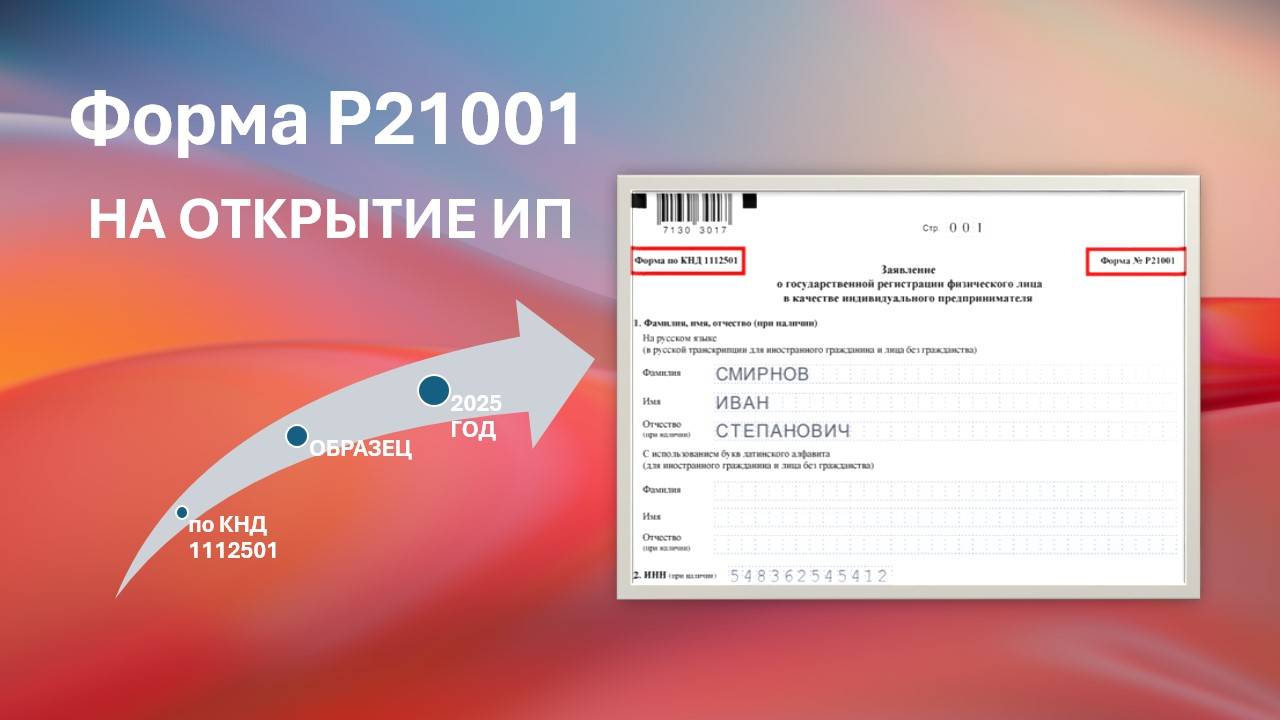 ФОРМА Р21001. КАК ЗАПОЛНИТЬ. ОБРАЗЕЦ ЗАЯВЛЕНИЯ