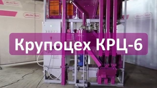 Крупоцех - источник прибыли! Как делать крупу?