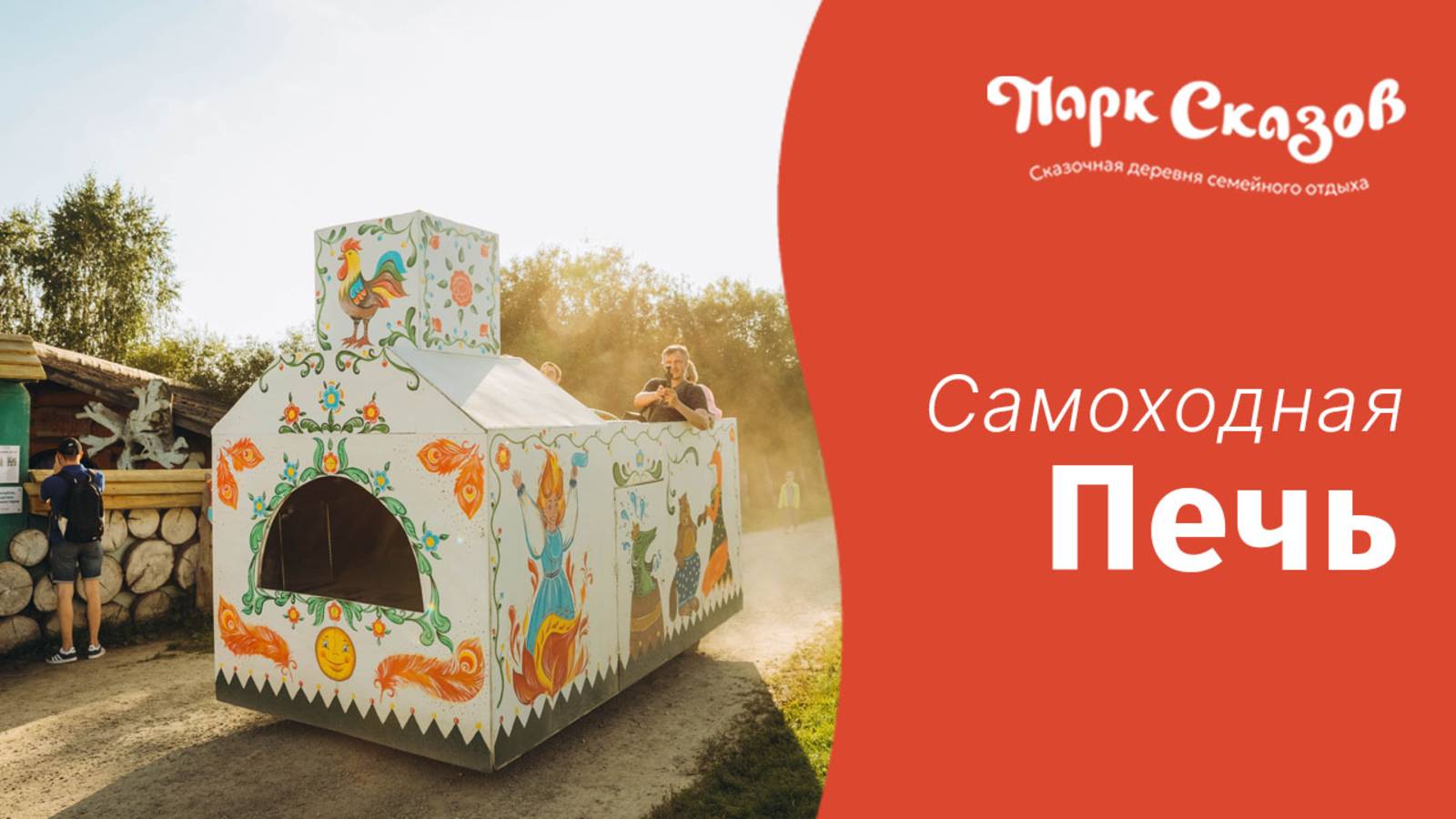 Самоходная печь