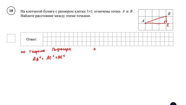 ВПР. Математика. 8 класс. Демовариант. Задание 10. На клетчатой бумаге с размером клетки 1×1