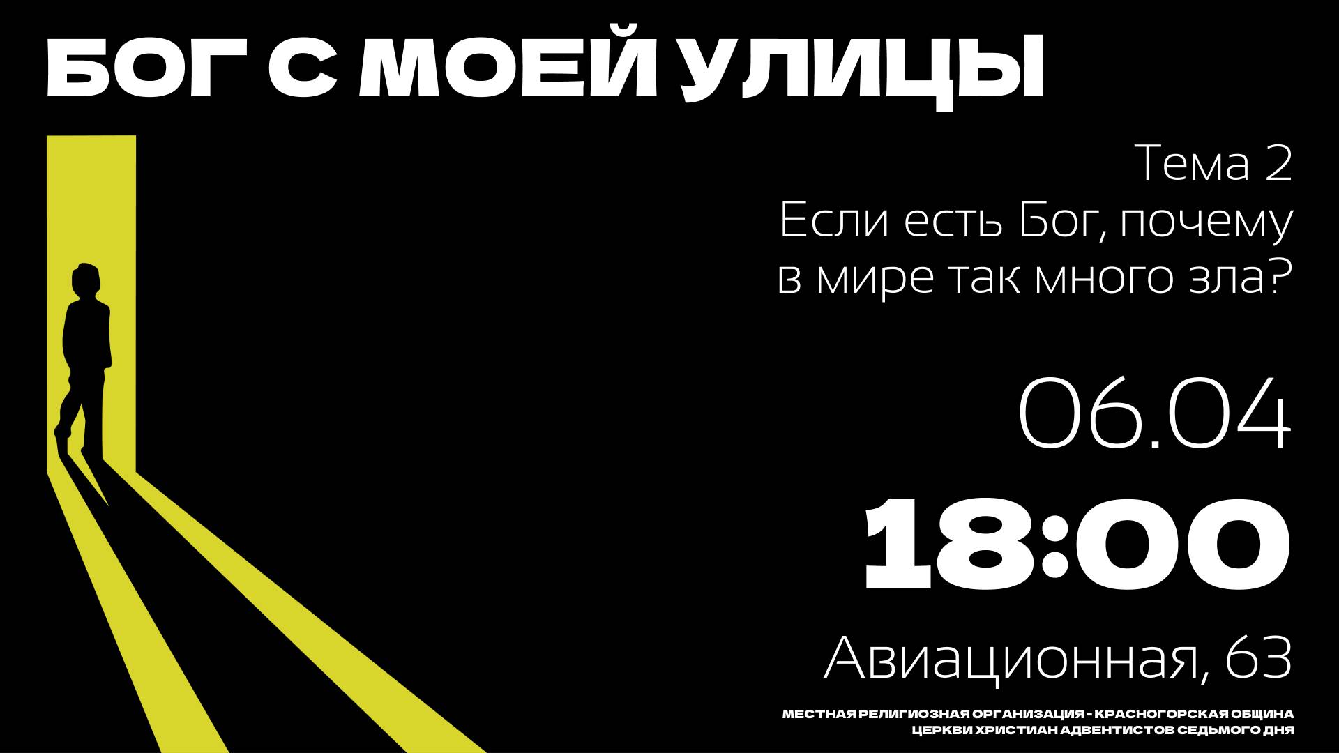Бог с моей улицы | Если есть Бог, почему в мире так много зла?