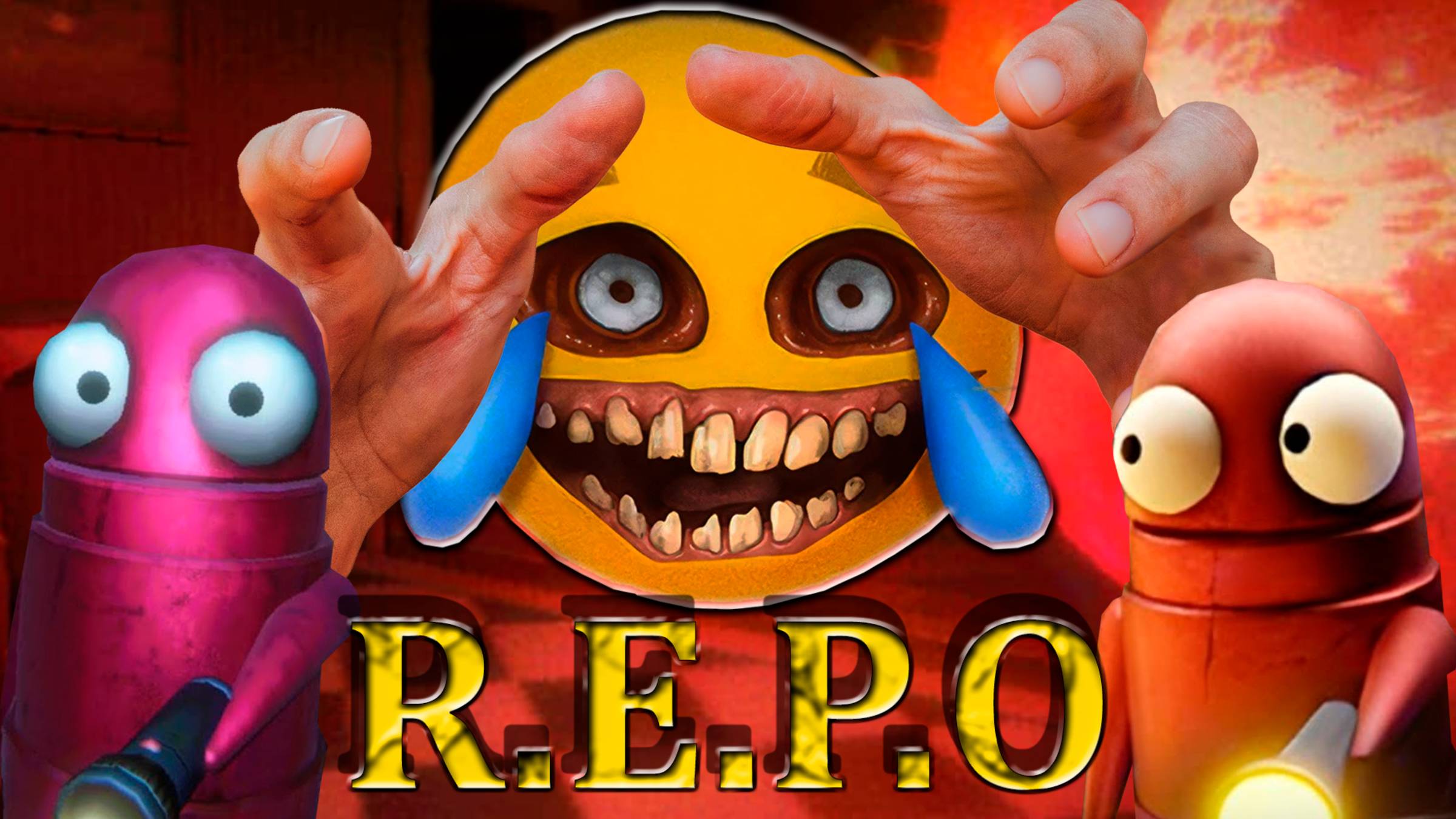 ЖЕЛЕЗНЫЕ КОЛЛЕКТОРЫ | R.E.P.O.