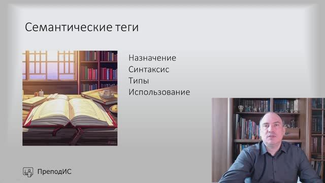 Семантические теги для структурирования контента веб-страницы