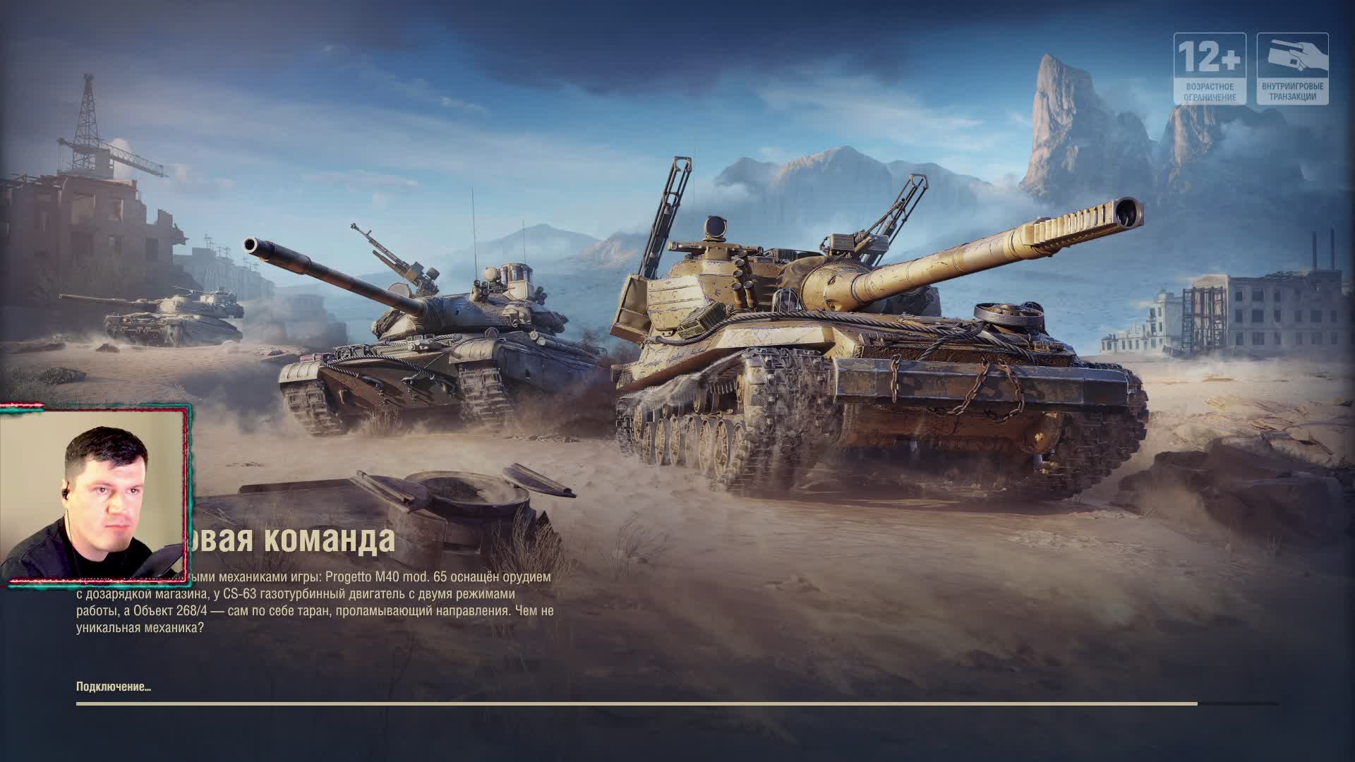 Мир танков. Натиск.