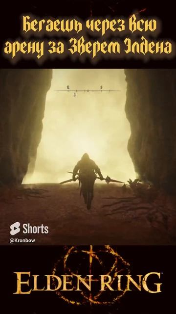 Выжимка по Зверю Элдена