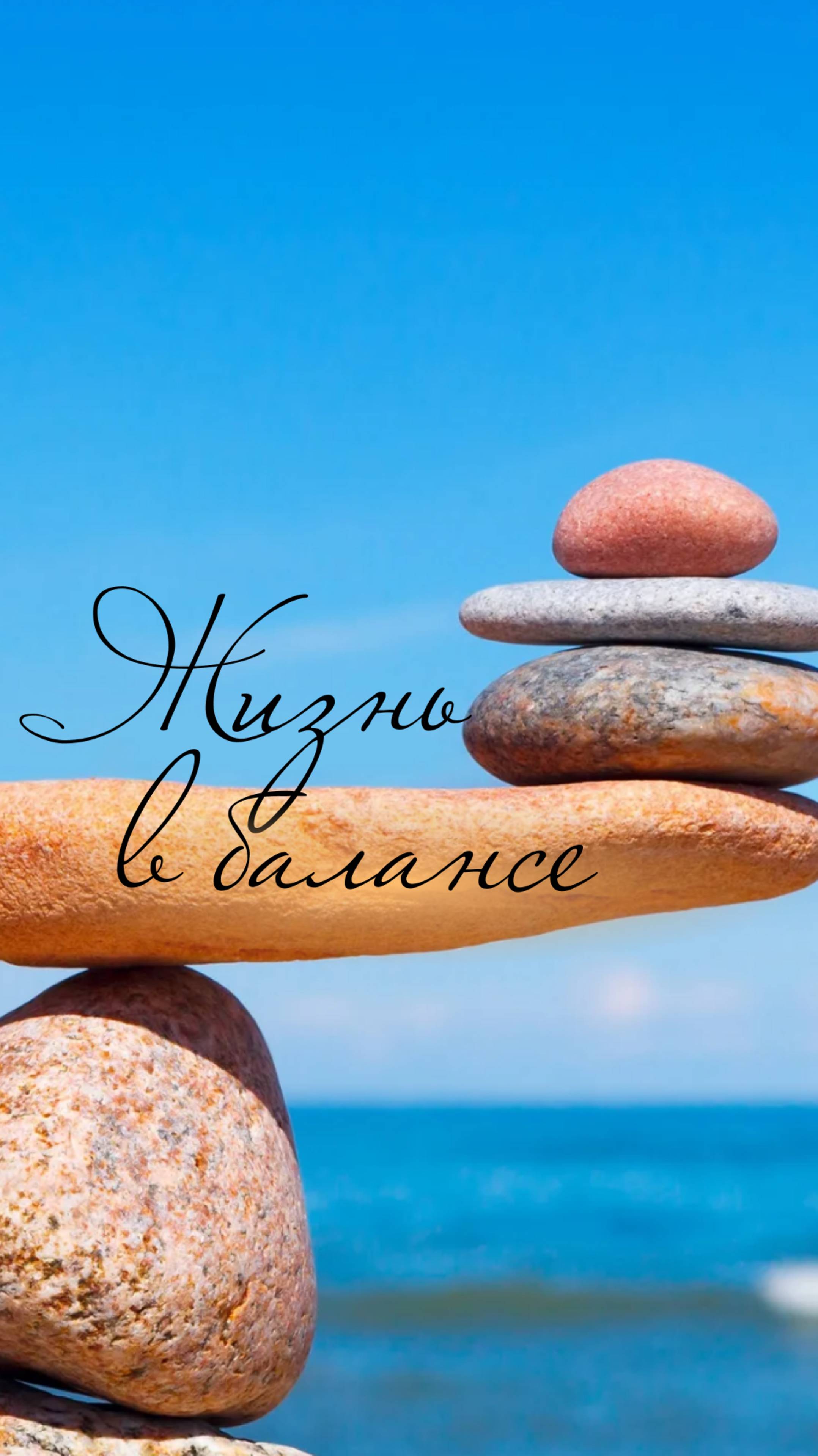 На курс “Жизнь в Балансе” открыты продажи!