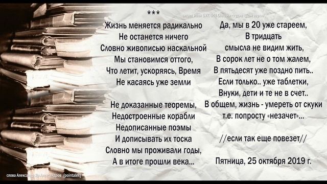 Жизнь меняется радикально читает Иван БУКЧИН Онлайн-студия «Дом звука»