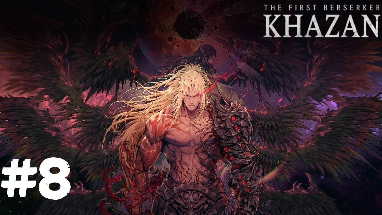 The First Berserker Khazan ➣ Запись Стрима #8
