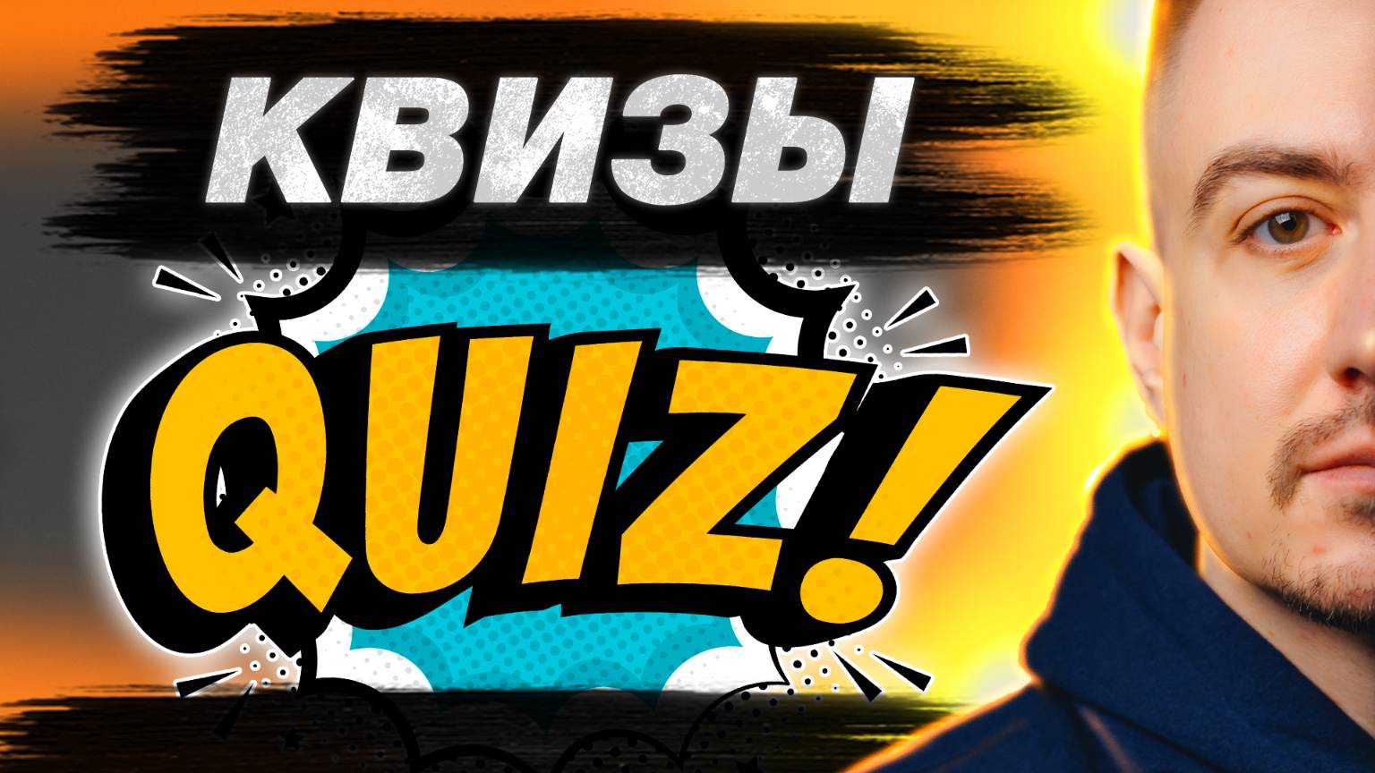 МИНИ-КУРС ПО ИНТЕРНЕТ МАРКЕТИНГУ. КВИЗЫ.