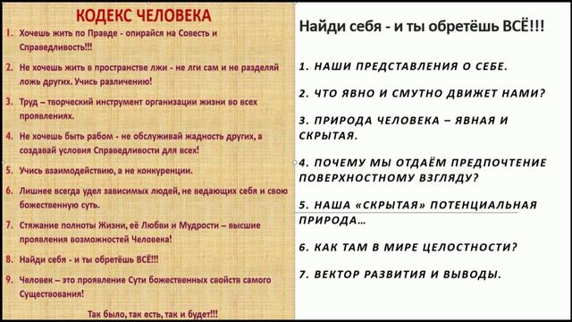КОДЕКС ЧЕЛОВЕКА часть 7