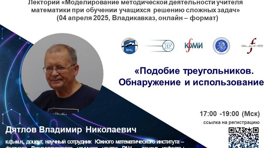 III сессия_Лектория_ВНЦ_РАН_СКЦМИ_ЮМИ_для_учителей_математики_04.04.25
