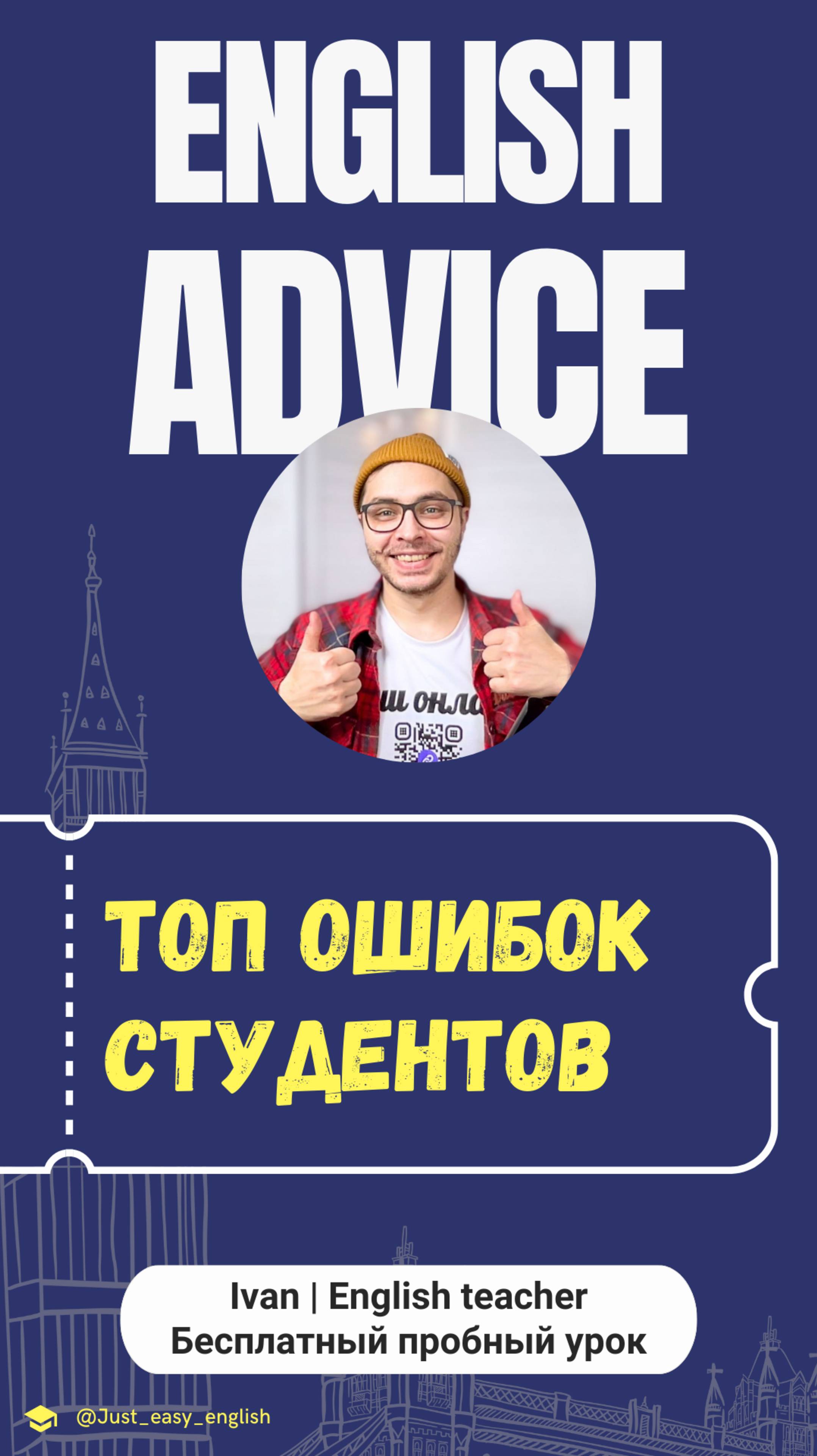 Топ Ошибок Студентов
